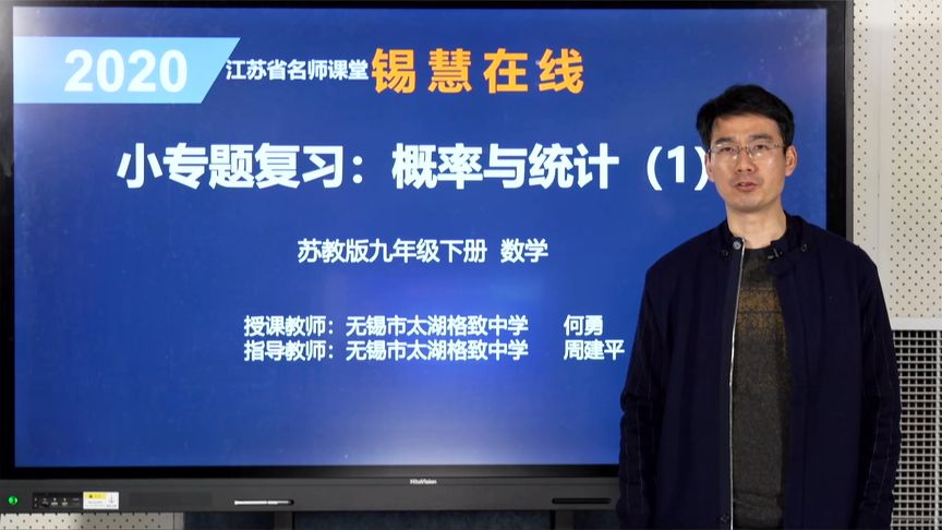 苏科版九年级初三数学总复习系列-概率与统计1
