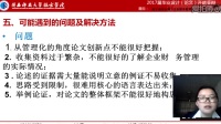 陕西科技大学镐京学院会计1308班刘莉毕业设计开题论文PPT答辩.rmvb