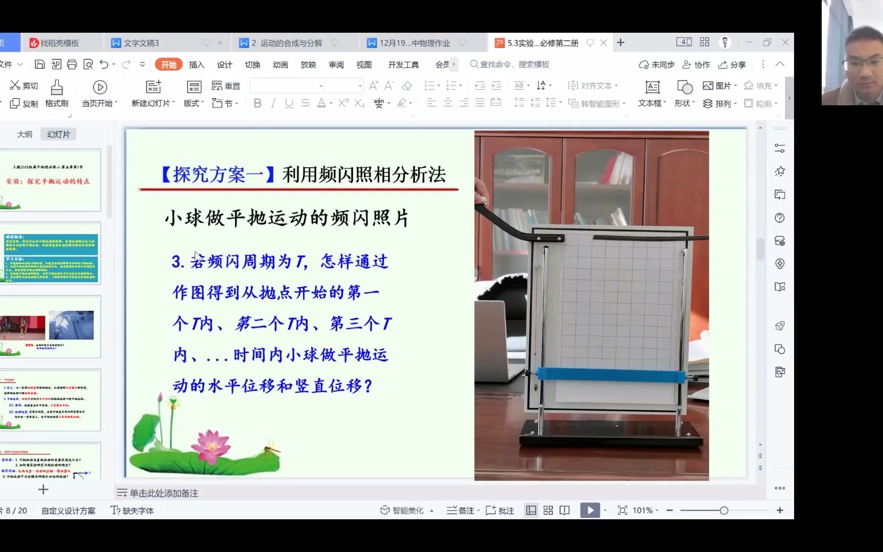 实验:探究平抛运动的特点