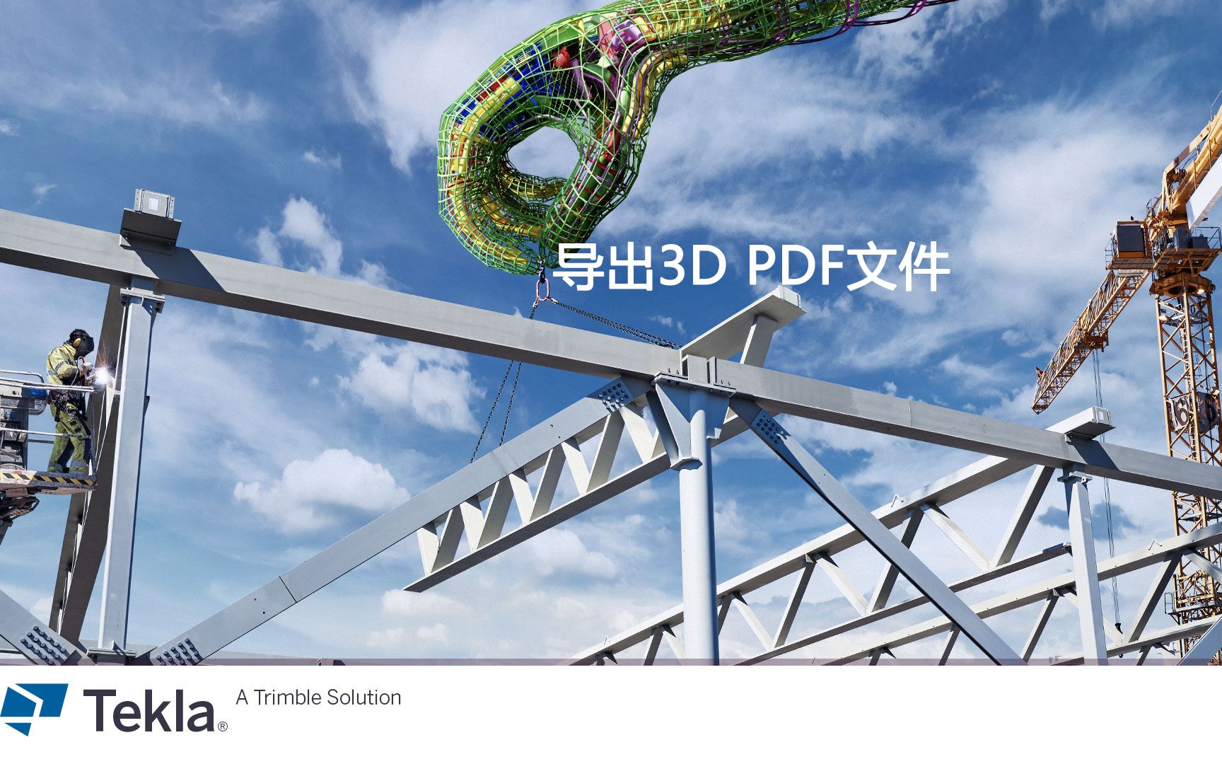 39、导出3D PDF文件