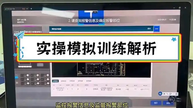 消防实操虚拟仿真系统练习:查询报警信息与判断配电装置状态