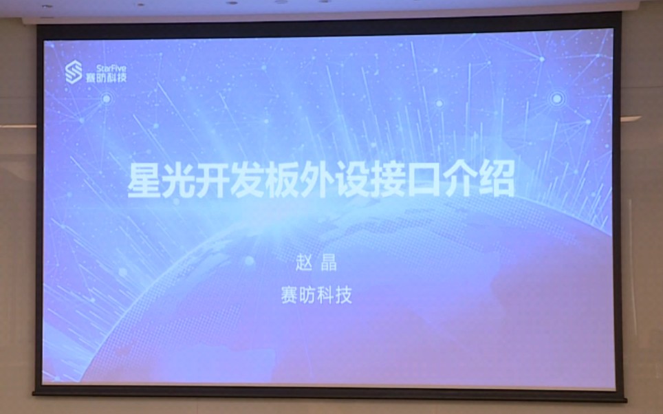 星光开发板外设接口介绍