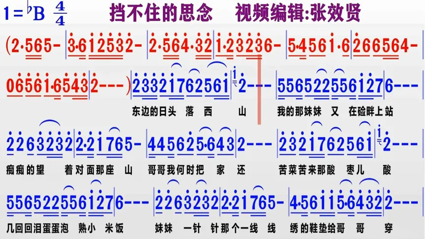 动态伴奏bB调《挡不住的思念》的同步动态彩色简谱