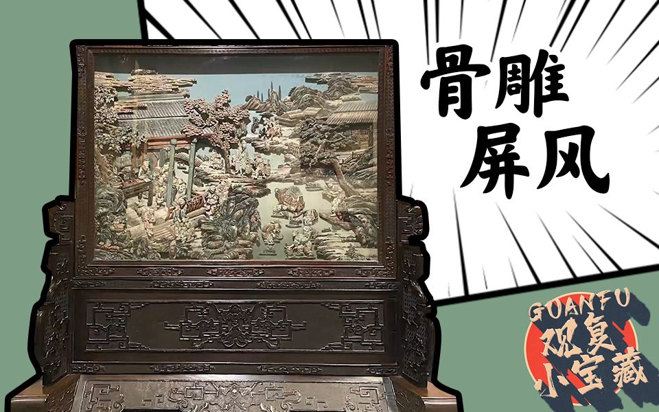 佩服!用骨头雕出3D立体山水画