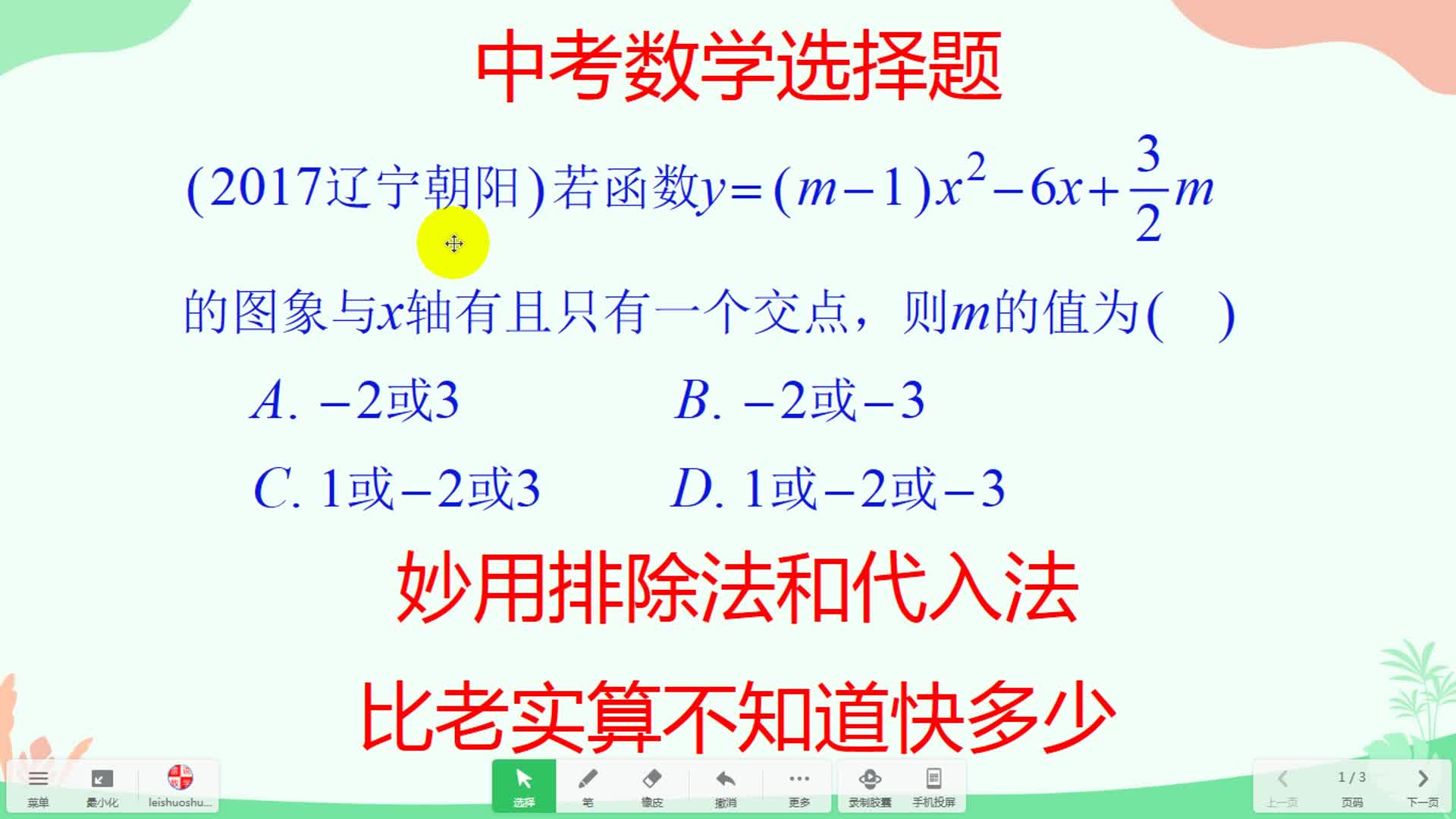 中考数学选择题,妙用排除法和代入法,比老实算不知道快多少