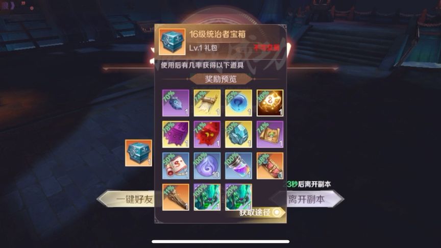 完美世界手游-自强通关36