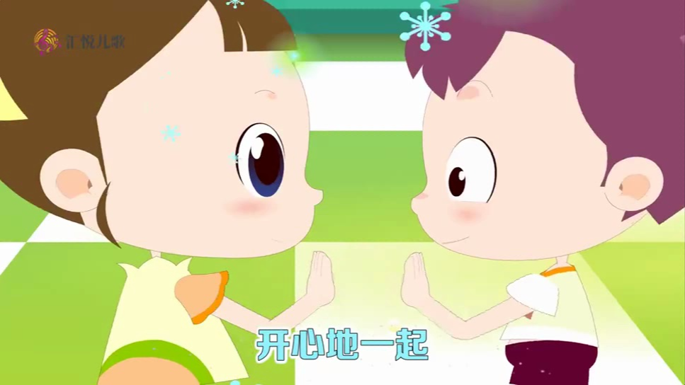 动画儿歌 《拍拍手点点头》粤语儿歌