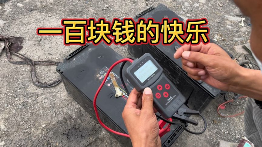 网购的电瓶检测仪被网友笑话,把家里电瓶检测一遍看看效果咋样