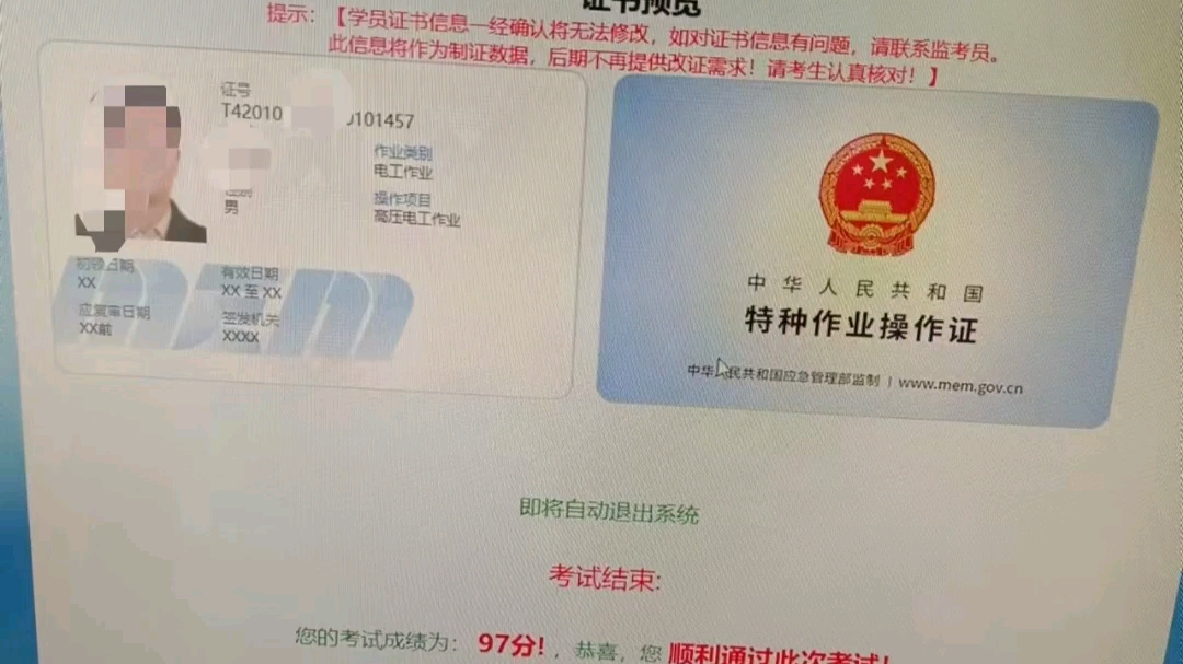 全国通用 电工证【安监局特种作业操作证考试】低压电工、高压电工...