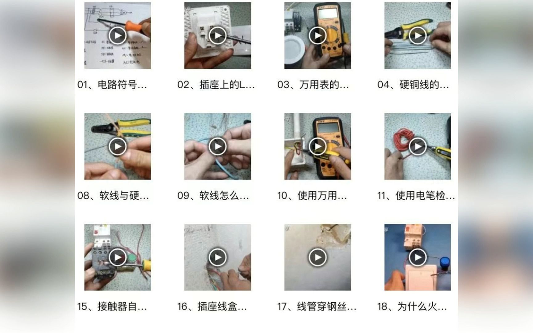 家装 全屋新房 水电施工 装修设计 视频教程 电工水工 开关电路