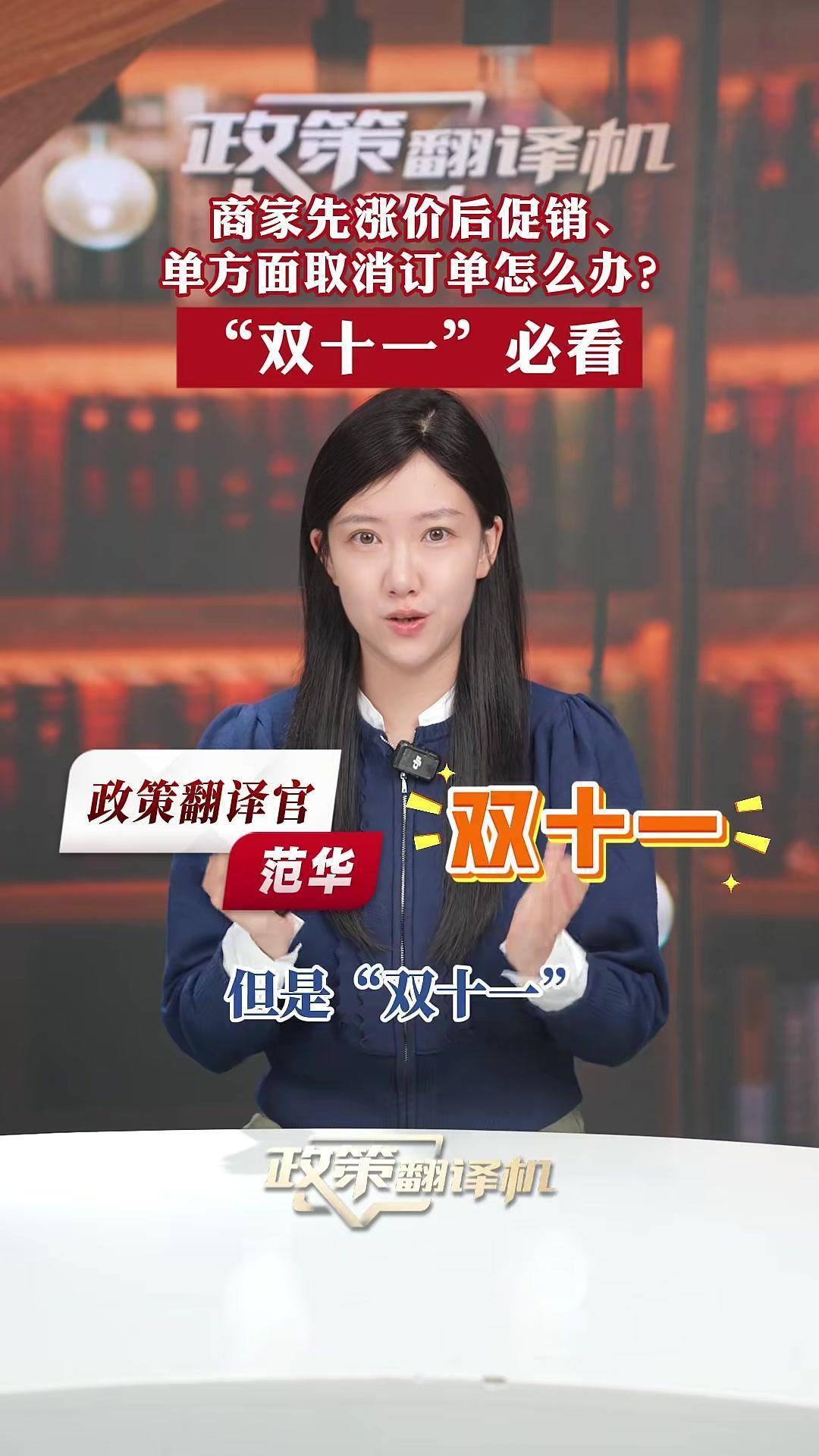 ...#政策翻译机帮大家梳理了一份"双十一"网购维权攻略。#双十一点击...