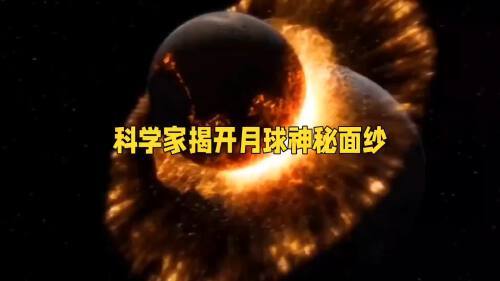月球并非由小行星撞击地球后分裂出去的