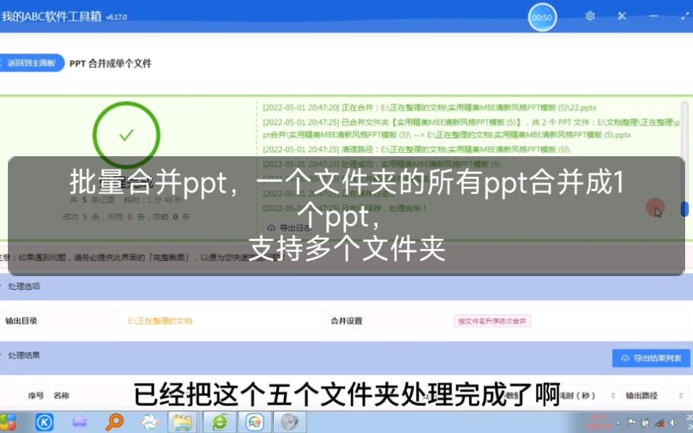 批量合并ppt,一个文件夹的所有ppt合并成1个ppt,支持多个文件夹