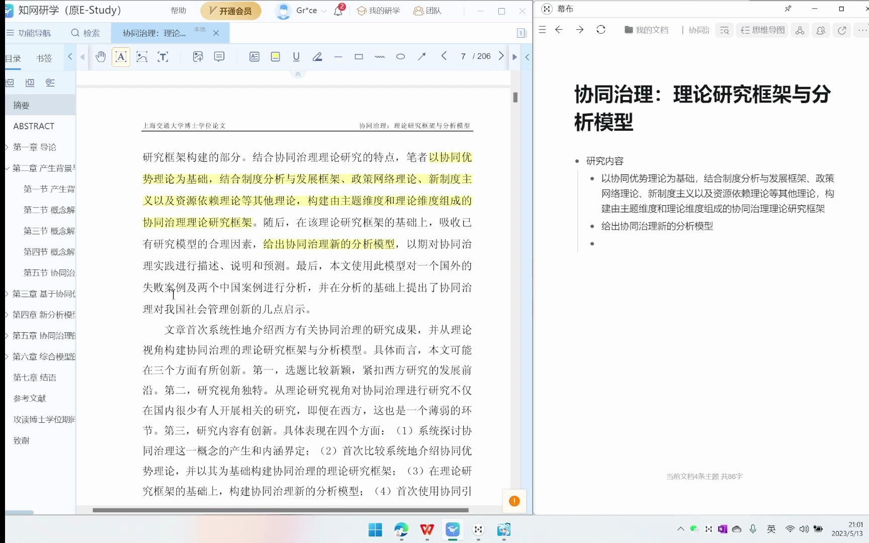 协同治理:理论研究框架与分析模型(1)