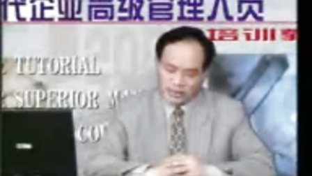 MBA现代企业高级管理人员培训教程09A
