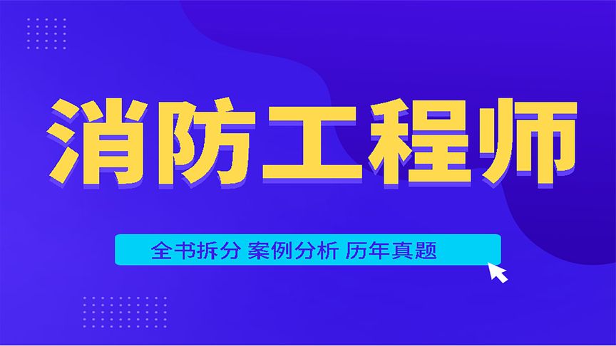 2021消防工程师考试 第10节-厂房危险性分类-厂房危险性较小划分