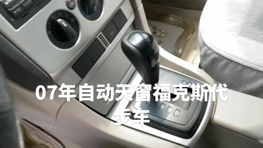 要代步车的看过来,07年4月上牌的福特福克斯,1.8自动天窗