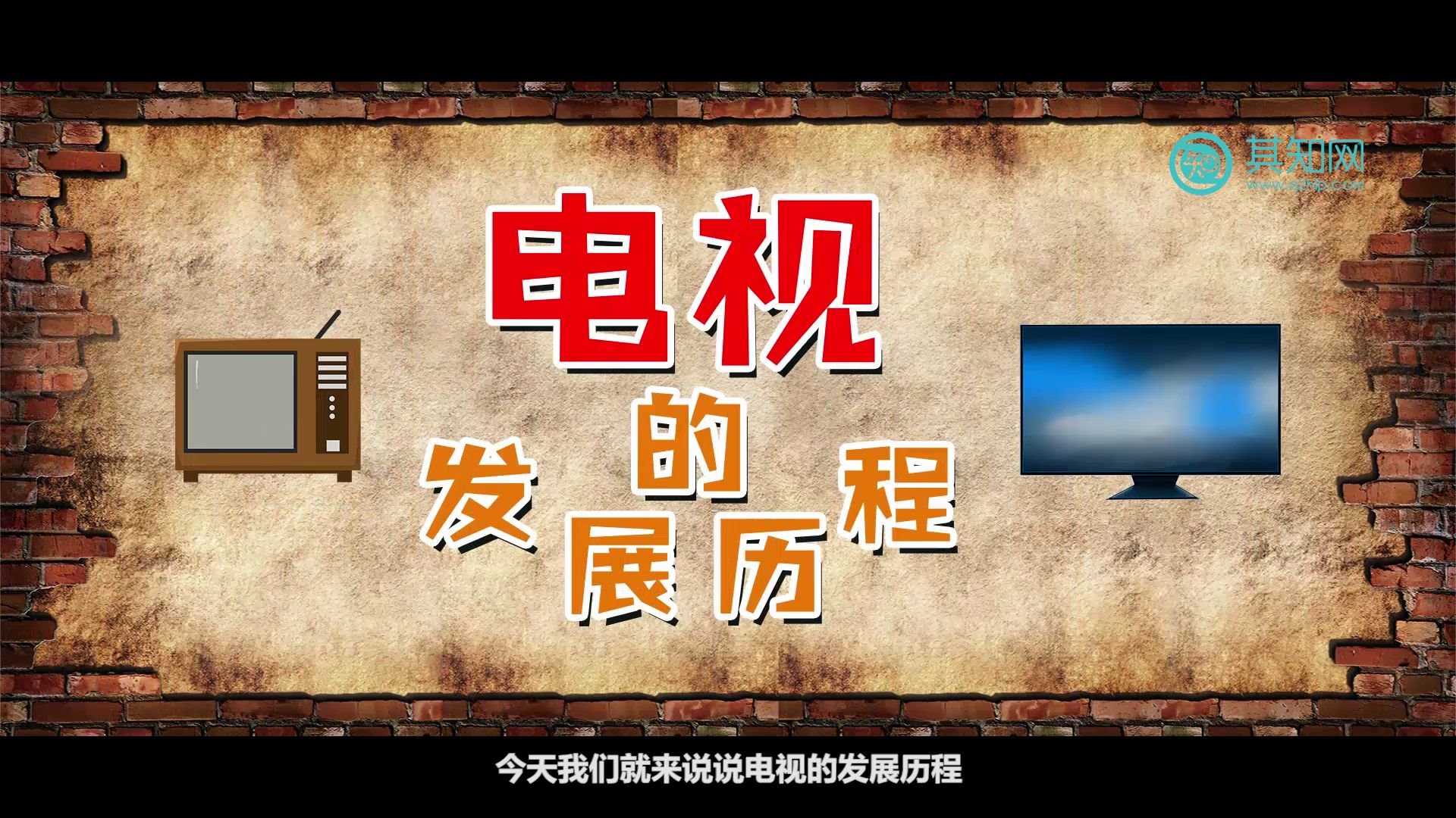 世界上最伟大的100个发明之电视