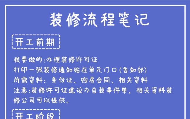 ...的装修流程笔记,告诉你毛坯房装修攻略及注意事项,附细致的装修明细...