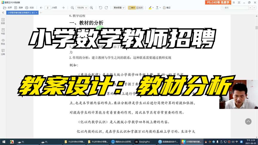 小学数学招聘教案设计:教材分析