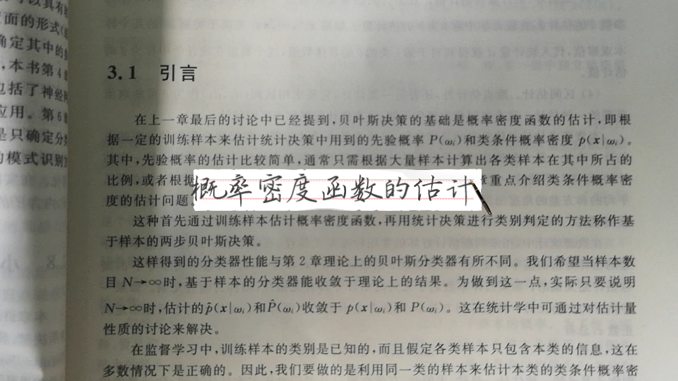 模式识别试读之概率密度函数的估计