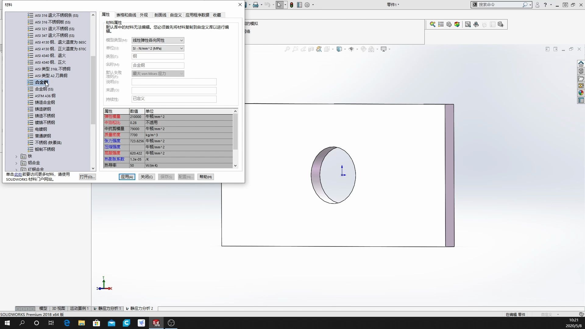 带圆孔钢板有限元应力仿真solidworks simulation