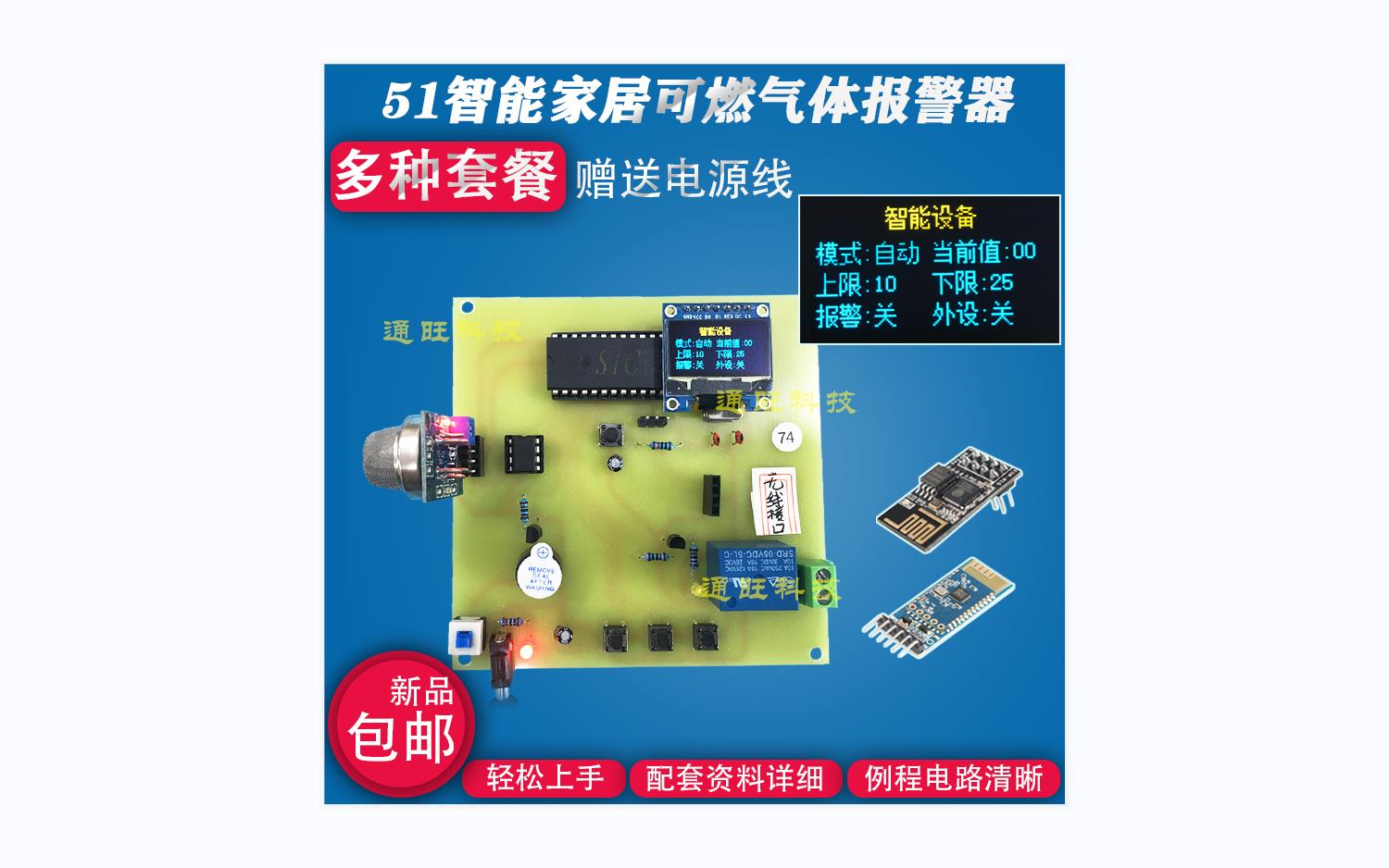基于51单片机智能家居电磁炉煤气灶燃气CO煤气报警器无线蓝牙/WIFI...