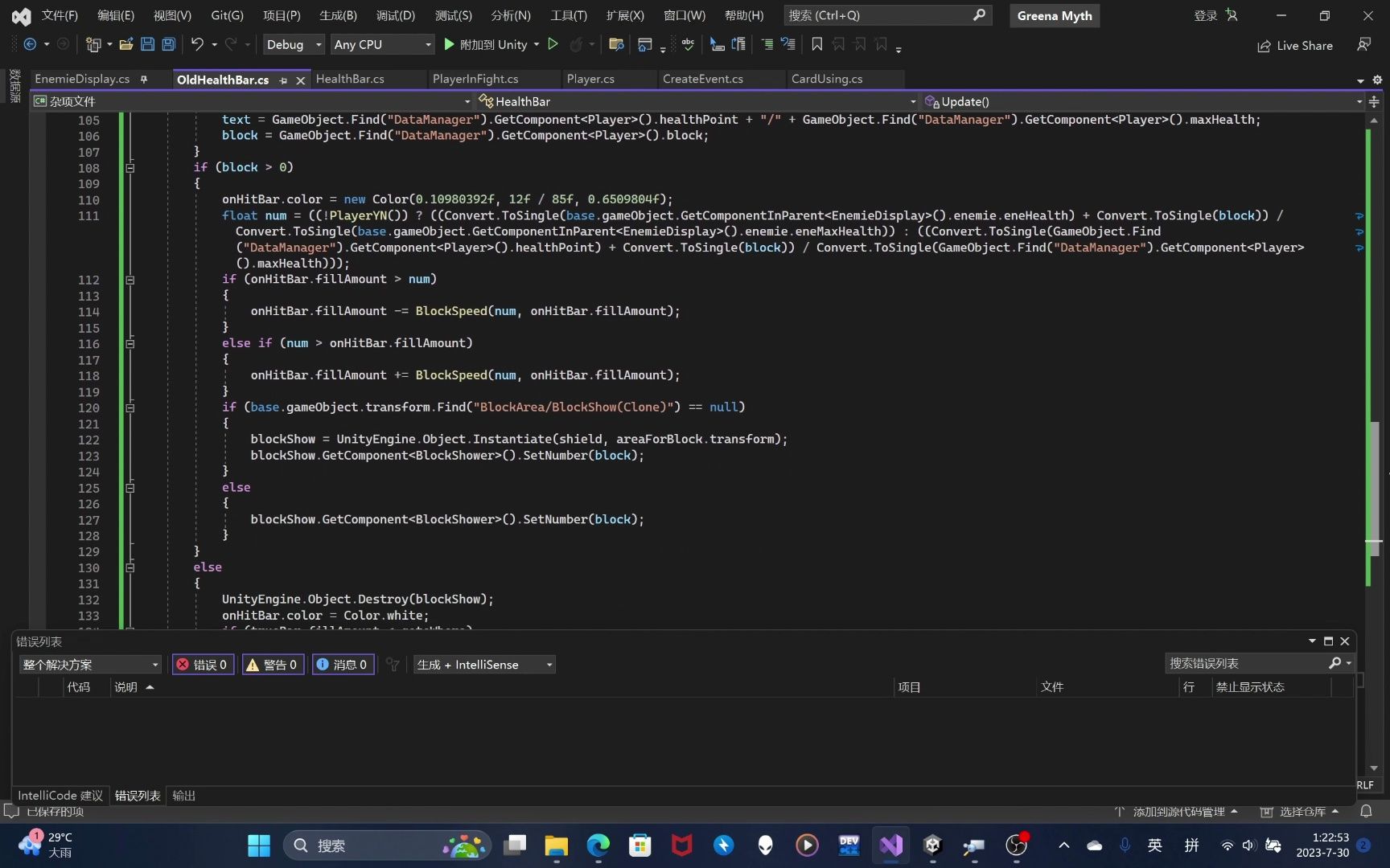 一个简单的血条更新(附代码)