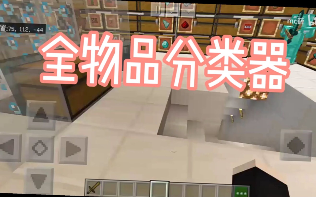 全物品分类机 MC 全版本 付教程