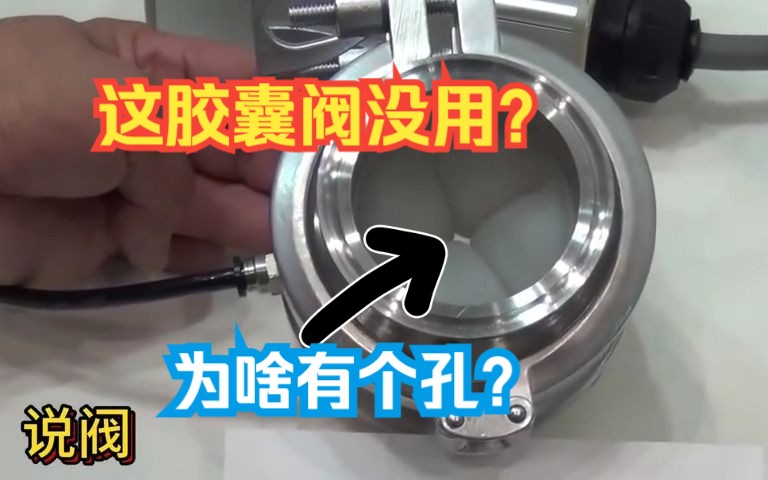 ...阀的独特设计,气动驱动气囊做阀门启闭装置,气动夹管阀的开关示例