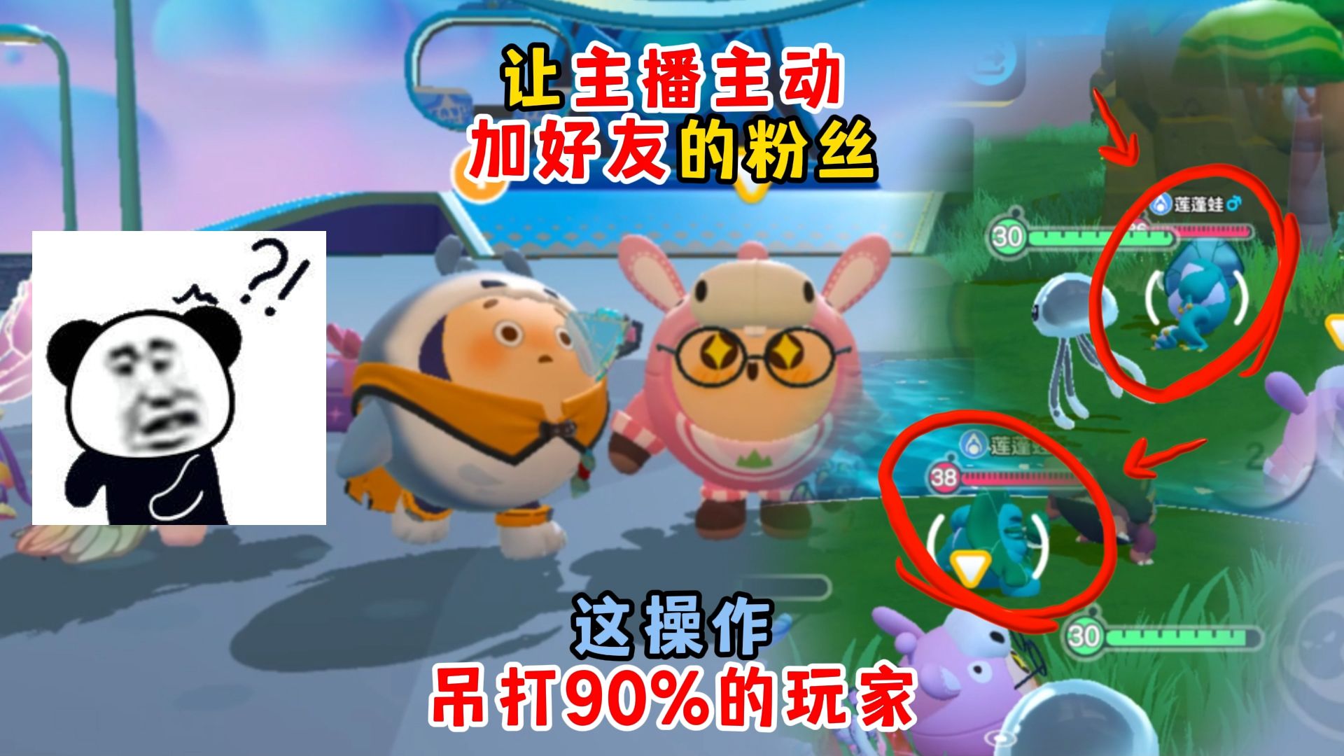 蛋仔派对:让主播主动加好友的粉丝!这操作吊打百分之90的玩家!_游戏...