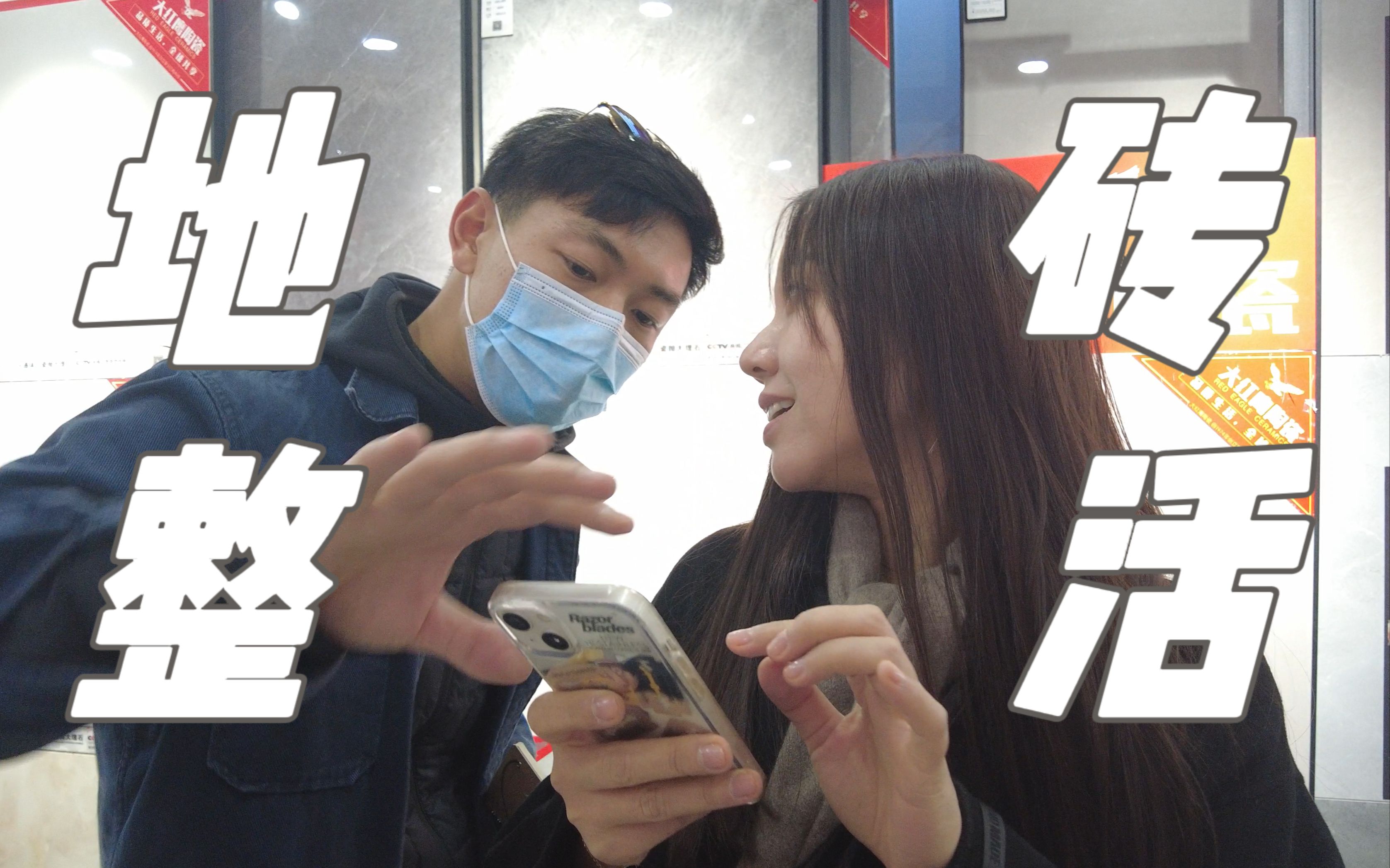自建房VLOG#23 建筑师整活:地砖的神奇铺法!