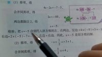 湘教版初一数学上册一元一次方程的解法