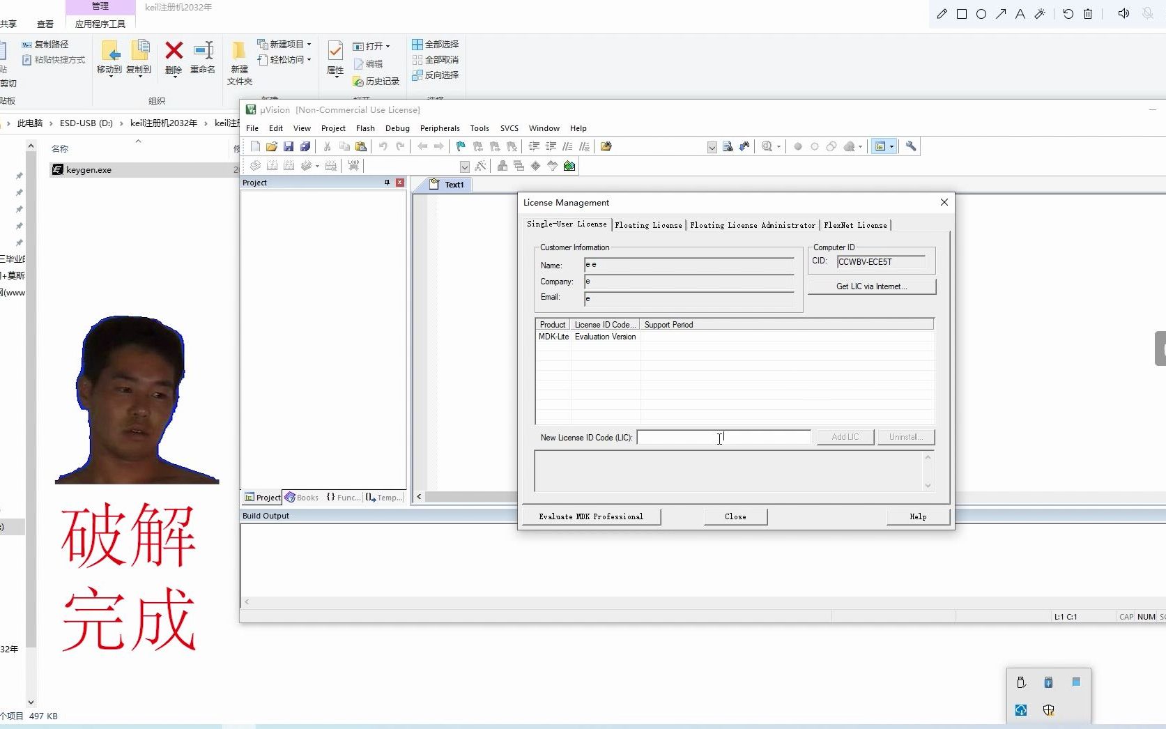 先辈教你安装破解mdk5(keil5)