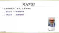 2_视频2.1 算法的概念与算法的描述方法