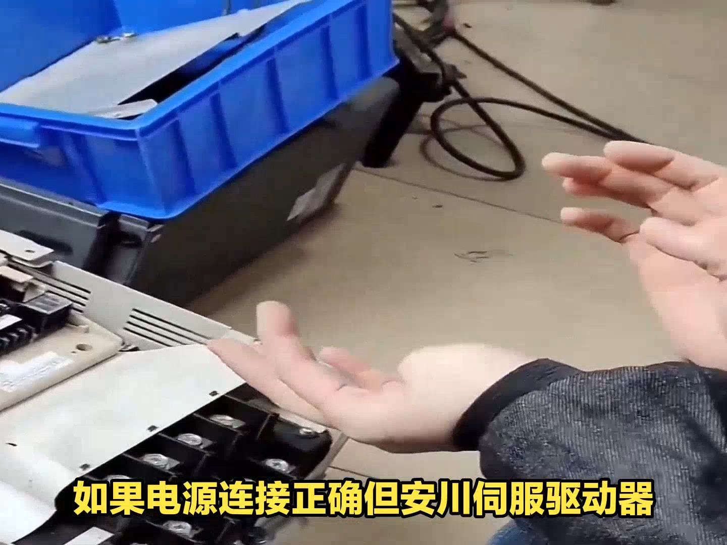 安川伺服驱动器不显示维修视频