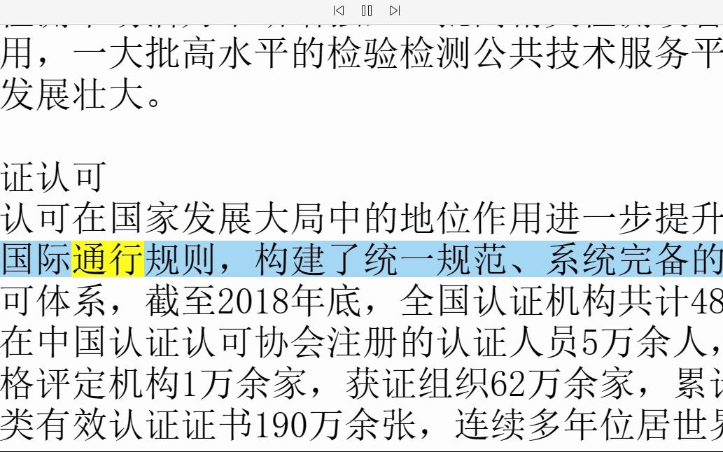 国家注册审核员 CCAA 合格评定基础 第二章2.2