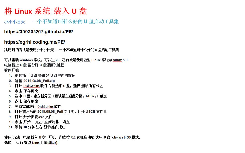 将Linux系统装入U盘