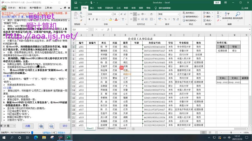 浙江省计算机等级考试AOA-Excel-19-人事信息:日期时间、文本函数
