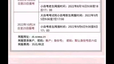 自考·2022年下半年安排还没交资料的同学抓紧时间哦[机智]新生注册...