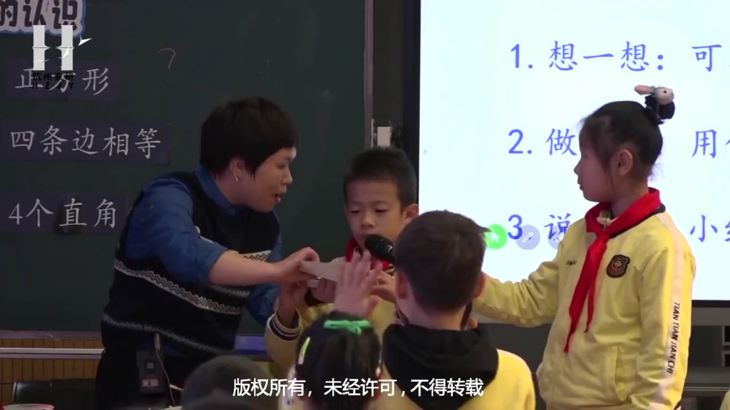 优质课《长方形与正方形的认识》