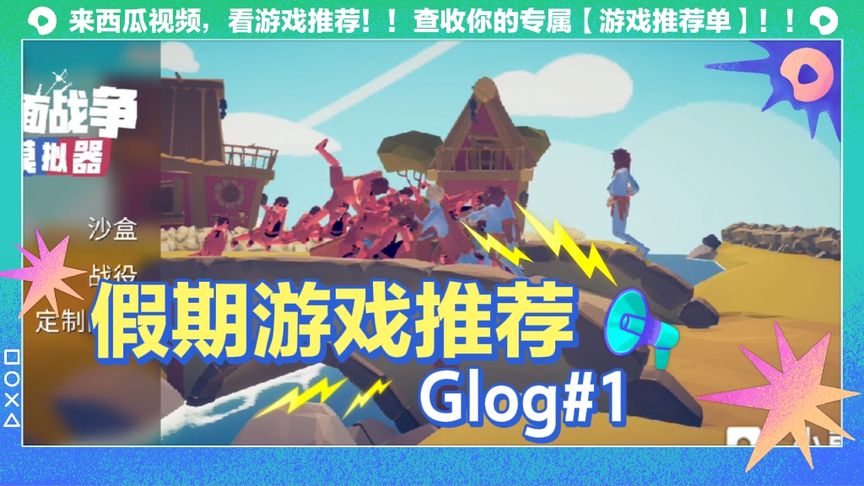 游戏推荐,均为手机游戏,全面战争模拟器加下载方法