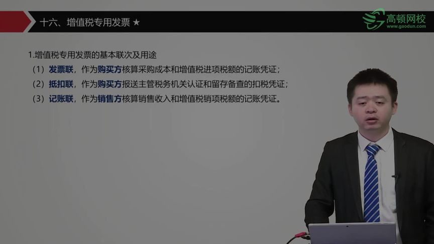 4.2.16增值税专用发票