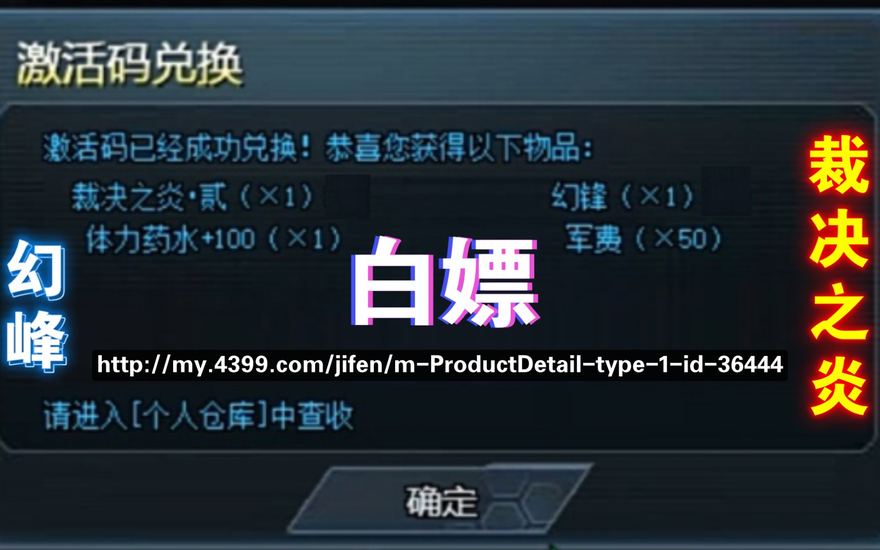 国庆节活动:领永久裁决之炎·贰 必得幻峰!