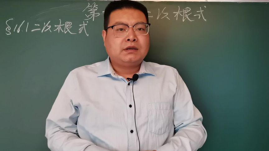16.1二次根式(第一部分)