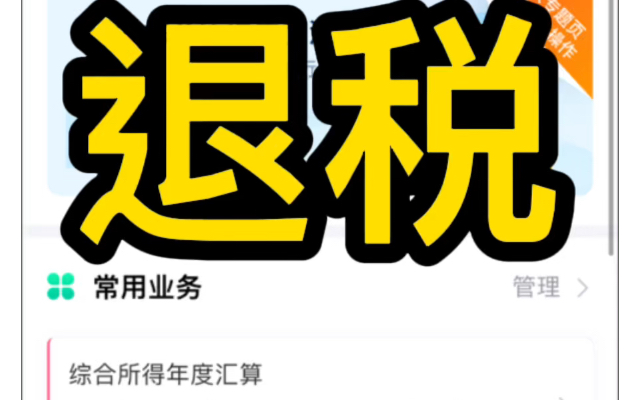 2022年最新退税!超详细个人所得税退税攻略,去年退了8xxx,今年接着退...
