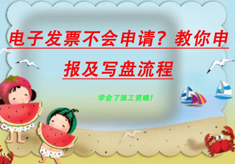 如何申请电子发票-税控盘的操作流程-金税盘的操作流程
