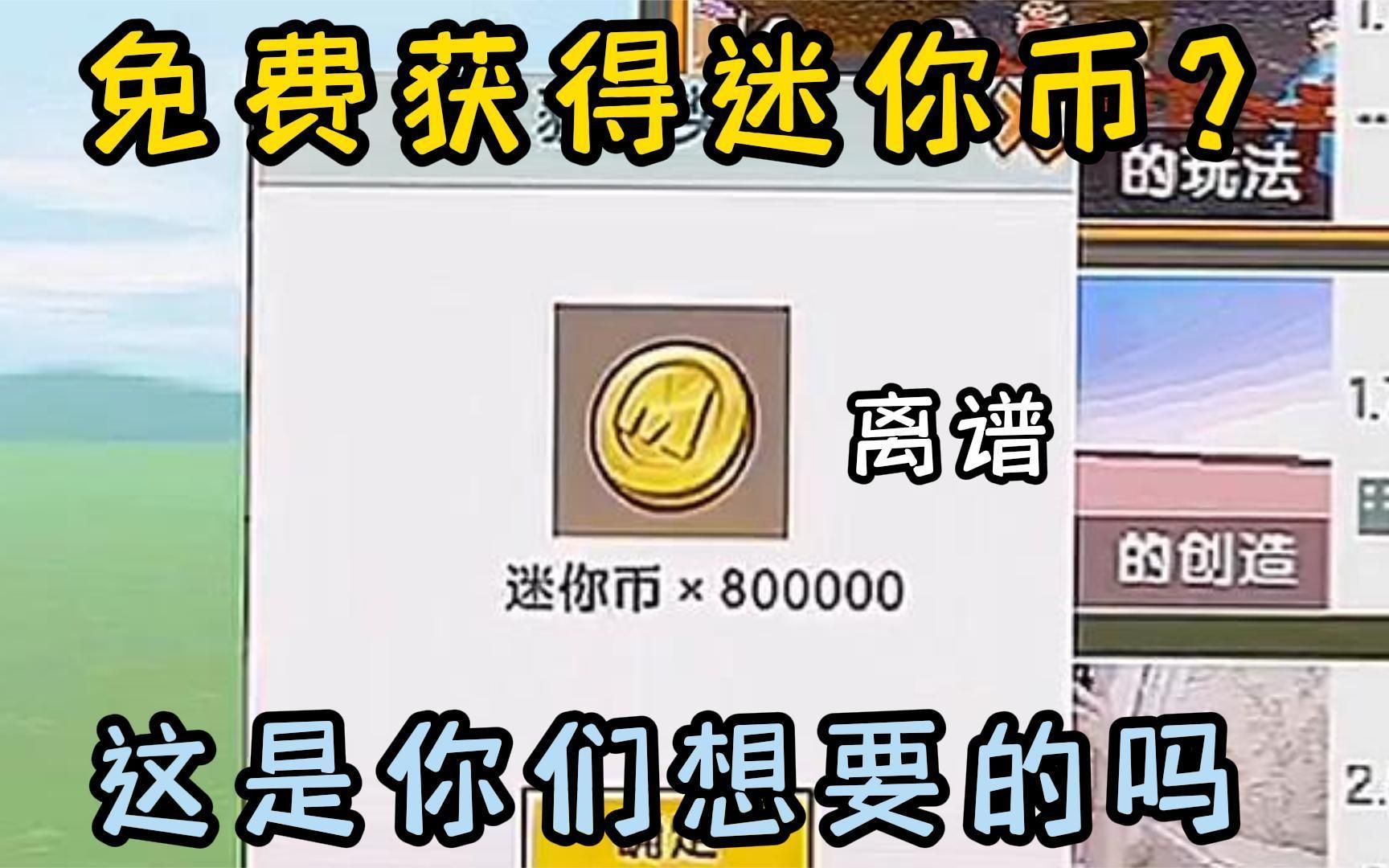 迷你世界:这是你们想要的吗?获得9999迷你币?卡坐骑却是真的!
