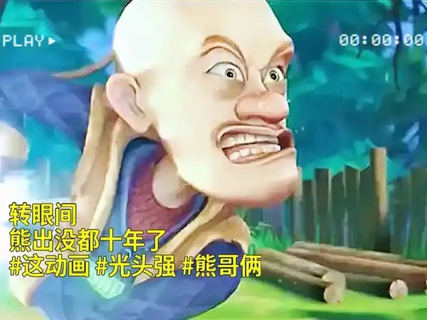 转眼间,熊出没都十年了!这动画 光头强 熊哥俩
