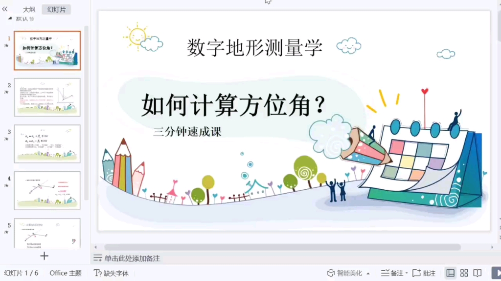 数字地形测量学三分钟速学方位角计算